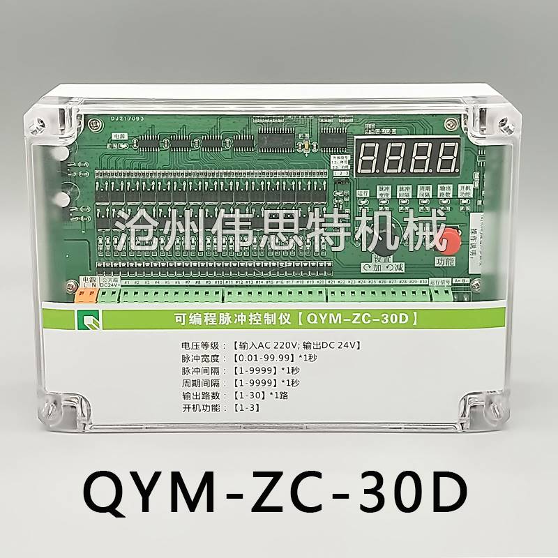 脉冲喷吹控制仪QYM-ZC-10/12/20/30D/A在线数显控制器 除尘反喷吹