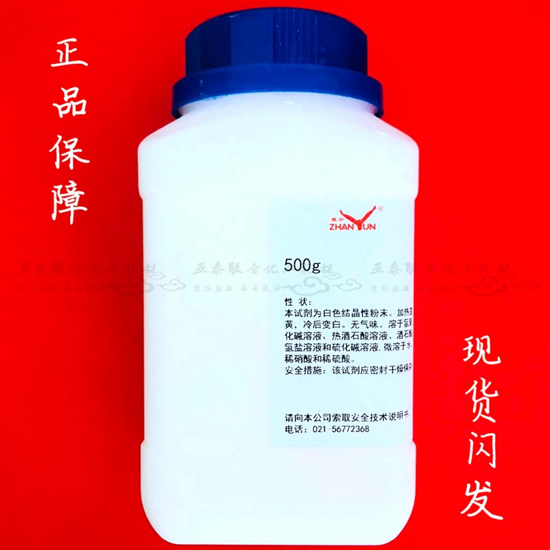 三氧化二锑 500G 氧化锑 实验科研 上海展云