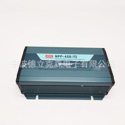 明纬NPP-450-24/48/12/72 450W 超宽输出充电器电源供应器二合一