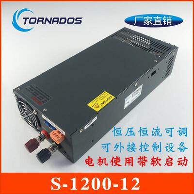 12V100A电机电源大功率S-1200-12机械设备电源工业自动化直流电源