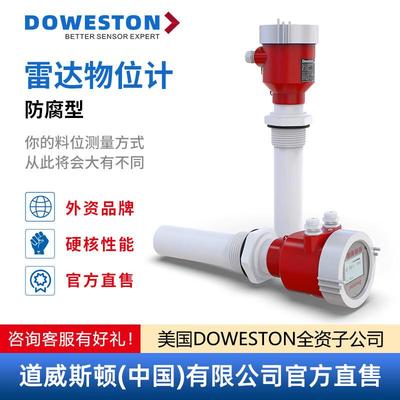 道威斯顿防腐防爆雷达液位计料位计智能高频导波水位计河流储罐水