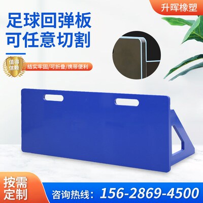 足球训练回弹板i可折叠学生专用脚法 障碍物训练足球训练器材反弹