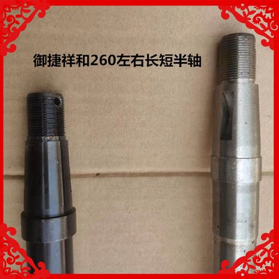适用于御捷半轴御捷电动车祥和260传动轴御捷260左右半轴传动轴