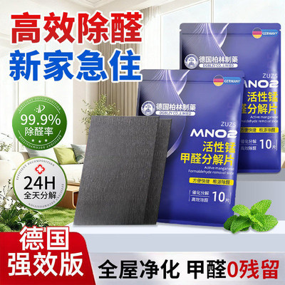 甲醛专研活性锰甲醛分解片新房衣柜桌新车除甲醛吸异味除醛片毡