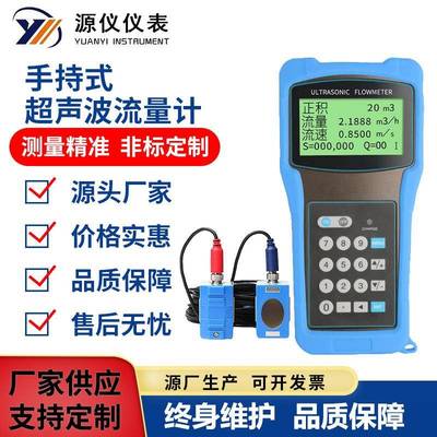 手持式超声波流量计高温自来水热水流量表便携式流量计