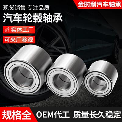 汽车轮毂轴承DAC29530037305800