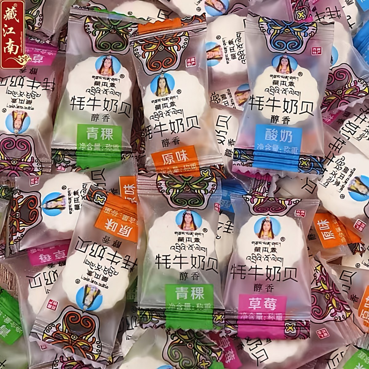 西藏特产藏本香牦牛奶贝干吃奶片儿童成人零食奶酪乳片半斤包邮