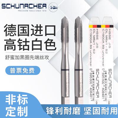 德国舒密加Schumacher黑圈系列螺旋丝攻M1/2/4/6/8/10/24先端丝锥