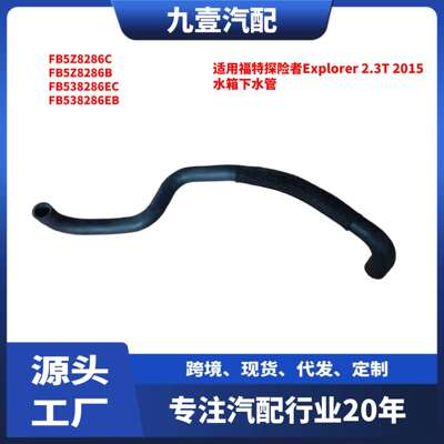 KM5516适用福特15-19探险者2.3T 水箱下水管 FB5Z-8286-C