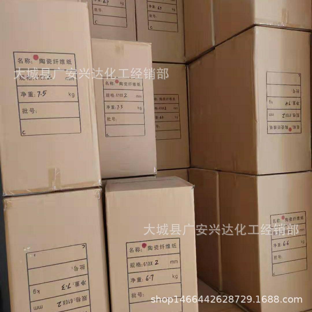 陶瓷纤维纸 耐高温 隔热纸 防火纸 硅酸铝陶瓷纤维布 工业绝缘纸