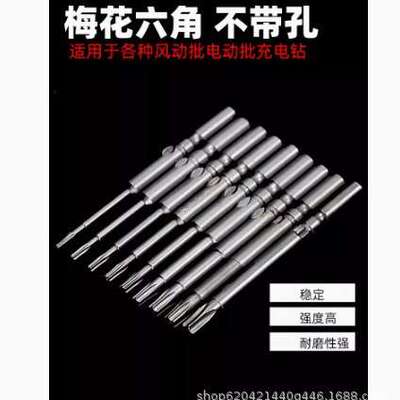 Qunzan 801梅花电批头T5T6T7T8T9T10T15T20T25带孔梅花批咀