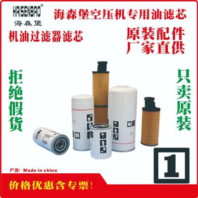 替代油滤1604694401空压机油滤Oilfilter机油过滤器