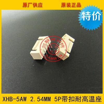 XHB2.54-5AW耐高温 2.54-5P弯针带耐高温米色 2.54带扣耐高温针座