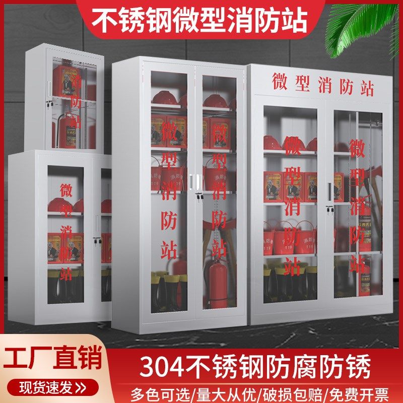 重庆不锈钢消防柜工地灭火器箱微型消防站室外应急物资器材工具柜