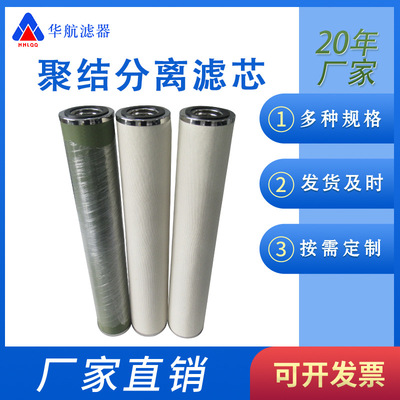 供应滤油机滤芯PSE80H1聚结分离滤芯PLF40H油水分离滤芯