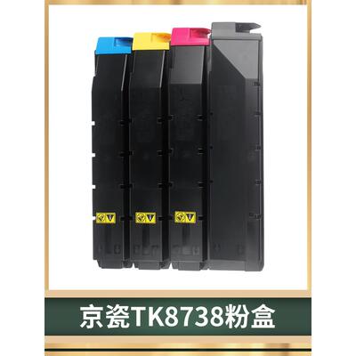 适用京瓷TK8738粉盒7052ci/8052/7053ci/7353ci/8053/8353墨粉盒