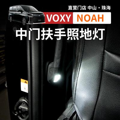 适用诺亚NOAH VOXY70 80 90系中门扶手照地灯改装氛围灯配件用品