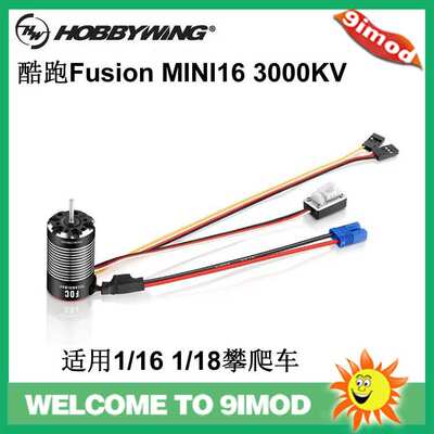 好盈酷跑Fusion MINI 16 有感无刷防水一体机 适用1/16 1/18攀爬