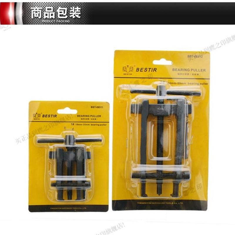 鹰之印工具 轴承套拉拨器 轴承装卸拉拨器 两爪拉马 1#2#铬钒钢