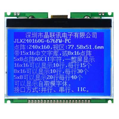 JLX240160G-676-PC,240*160点阵,3.5寸COG液晶屏 厂家直销