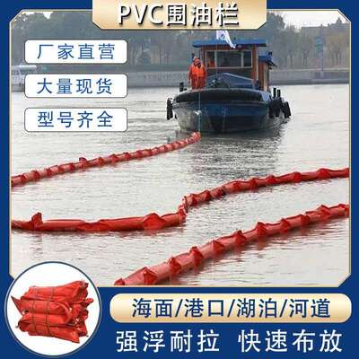 围油栏WGV450 500 600 750 重型pvc固体浮子式拦油带拦污屏船用