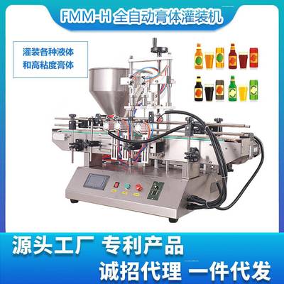 FMM-H全自动灌装机可定制多头定量分装机膏体液体两用包装机