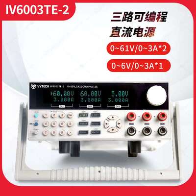 艾维泰科60V3A三路线性可编程IV6003TE-2直流电源程控稳压10mV1mA