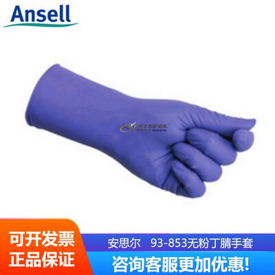 Ansell 安思尔 MicroFlex 93-853 无粉丁腈手套长款检查手套50只