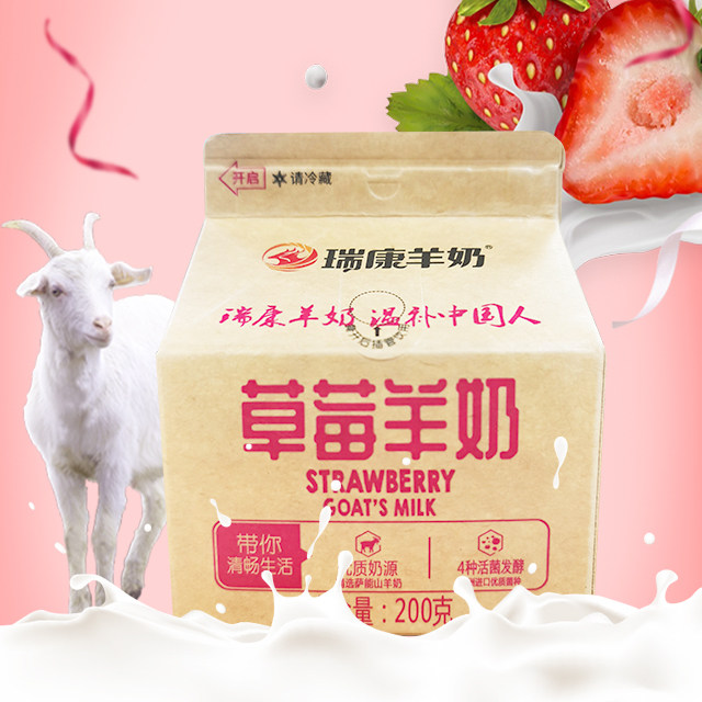 瑞康低温草莓酸奶鲜羊奶鲜奶发酵乳酸菌儿童孕妇鲜奶营养早餐奶