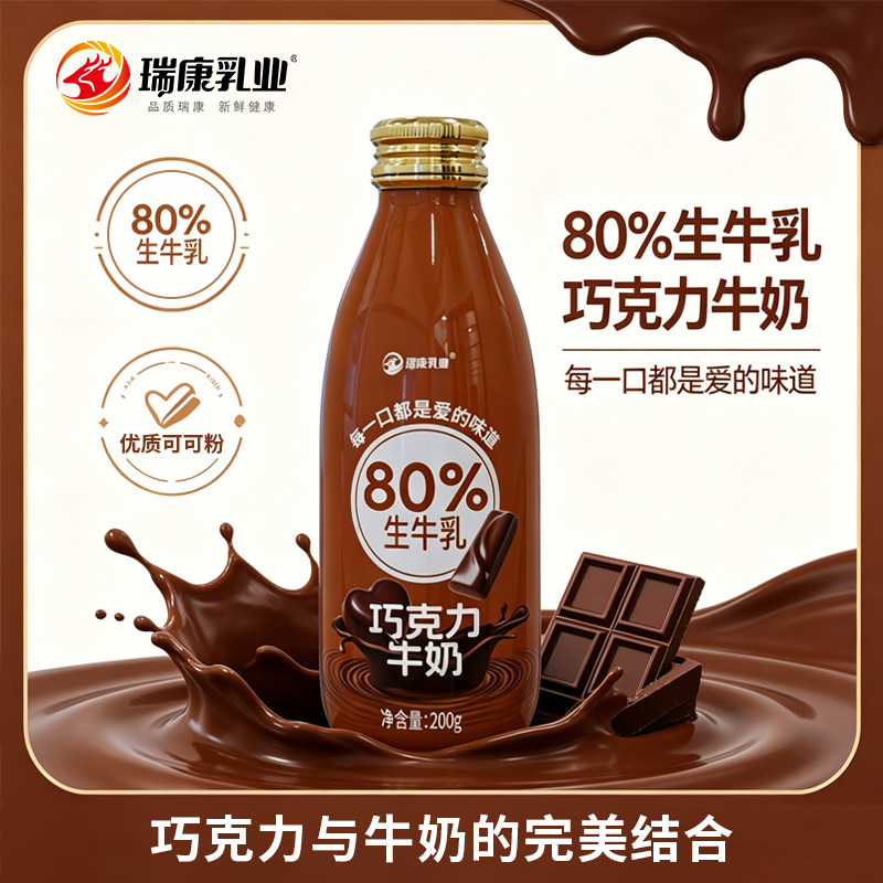 巧克力牛奶200g*8玻璃瓶整箱饮料即食早餐奶可可奶下午茶风味饮品