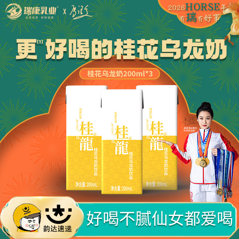桂花乌龙牛奶200ml盒装营养生牛乳休闲办公风味饮料早餐奶
