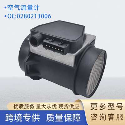 0280213006空气流量计0986280115 8602795 1336354适用大众