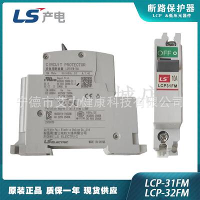 LS电气 LCP31FM / LCP32FM 直流微型断路器保护器直流微断产电LCP