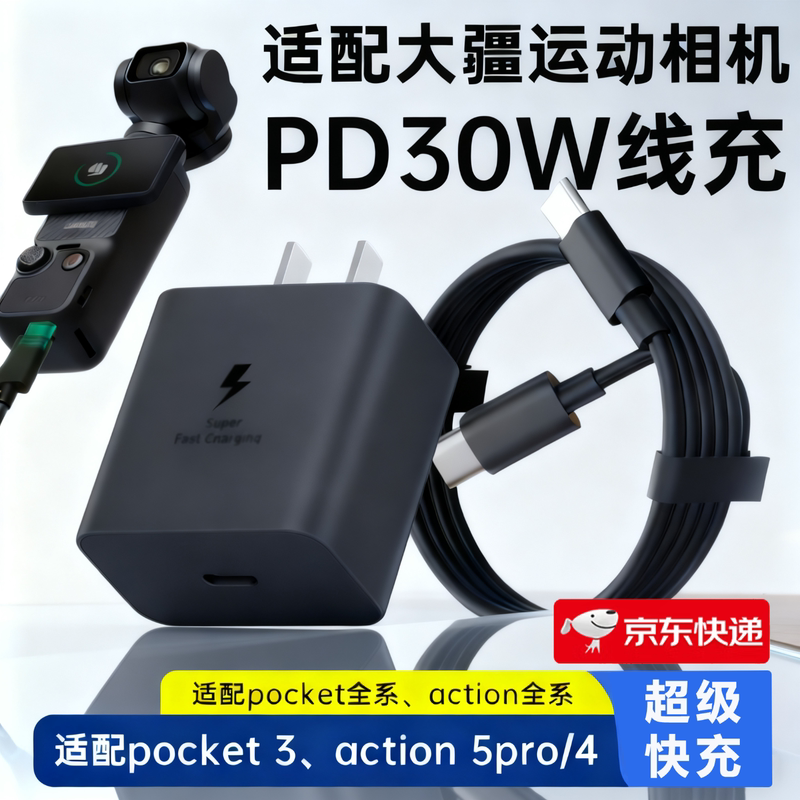 适用DJI大疆30W充电器action5pro配件action4运动相机PD快充头Pocket3相机Osmo 360全景相机充电头
