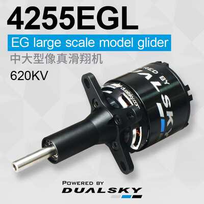 DUALSKY双天XM4255EGL 中大型像真滑翔机电机航空模型马达620KV