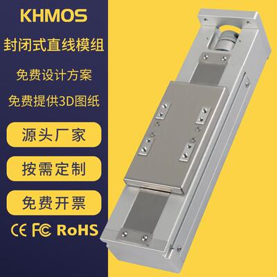 KHMOS封闭式丝杆滑台HCS65数控电动十字滚珠丝杆直线导轨滑台模组
