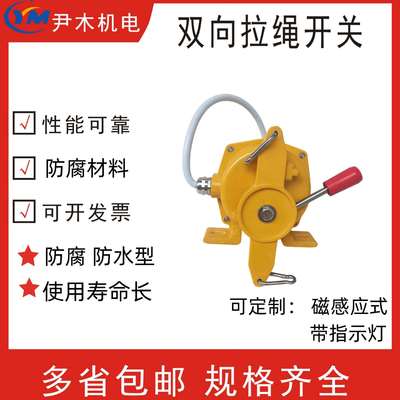 HFKLT2-2玻璃钢拉绳开关 XTD-ELS-C2 输送带开关 防腐型