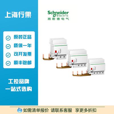 漏电保护器A9 iC65N漏电保护附件家用2P/3P/4P