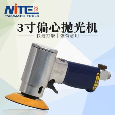 米特NT-948D气动打磨机3寸偏心砂纸机干磨机磨光机75mm气动抛光机