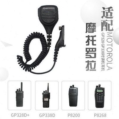 摩托罗拉对讲机手咪P8668 P8268 P8200 D8235手咪PMMN4024A喊话筒