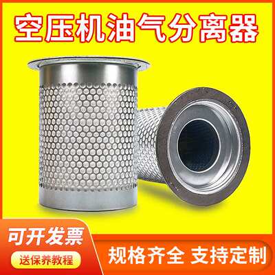 螺杆空压机油气分离器油分芯DB2074/21886压缩机保养配件三滤耗材