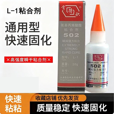 502胶水氰基丙烯酸酯胶水金属电子电器机械模具粘合剂