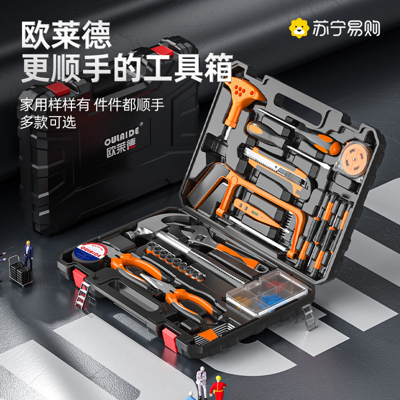 【欧莱德457】家用工具箱多功能日常维修组套电木工专用车载五金