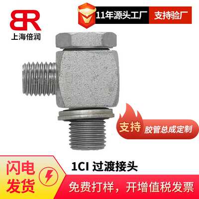 倍润英制螺纹铰接接头1CI-16-B04Z铰接式BANJO过渡接头