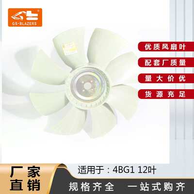 挖掘机配件适用EX120-2356风叶发动机4BG1风扇叶  12叶