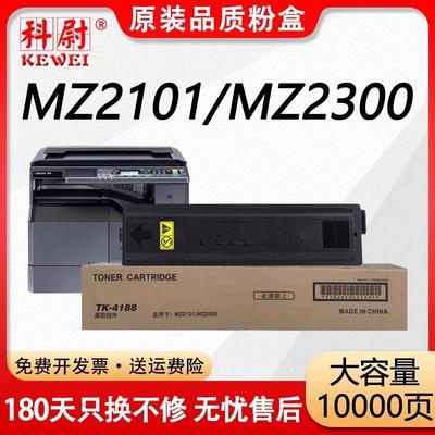 适用京瓷MZ2101粉盒MZ2101 MZ2300复印机墨盒TK-4188 TK-4198碳粉