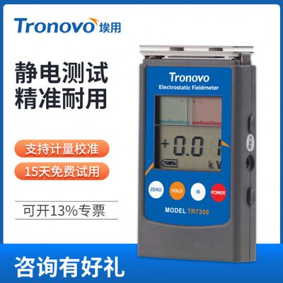 离埃静电T摩R730风机用表0静电测试仪非接触起子电擦红外线式测试