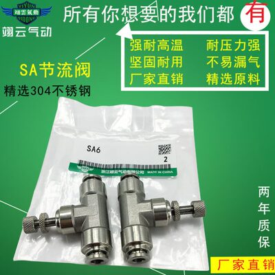 不锈钢304SA调速调气阀限流阀管道节流阀 SA4 SA6 SA8 SA10 SA12