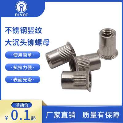 不锈钢竖纹通孔大沉头圆柱铆螺母M345681012大平头多规格螺帽