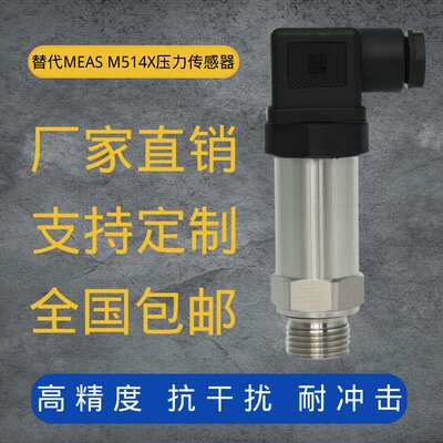 定制M514X-C248E-250BG压力变送器4-20mA替代MEAS精量传感器